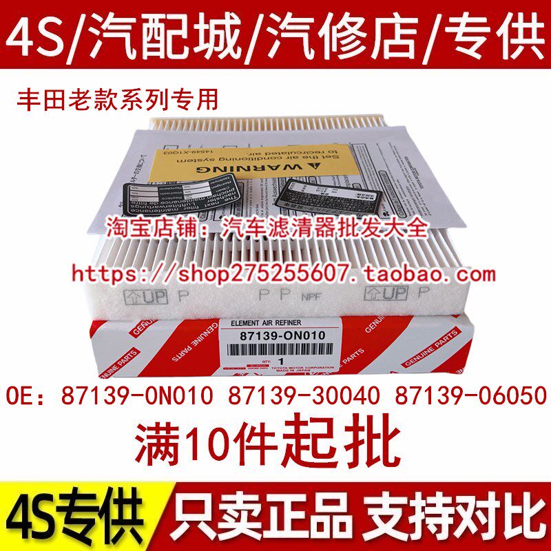 Toyota凯美瑞/威驰/锐志专用空调滤芯 | 87139-0N010 & 87139-30040 | 清洁空气，守护呼吸！-空调滤芯-淘宝好物网