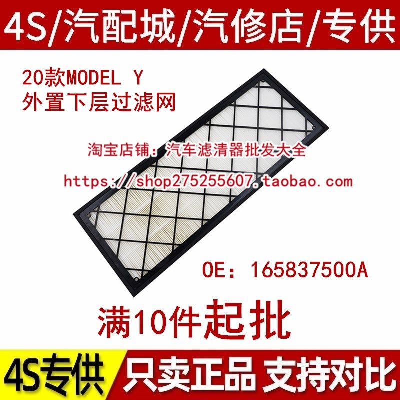 165837500A 適配20款特斯拉MODEL Y外置下層空調濾芯過濾網格清器