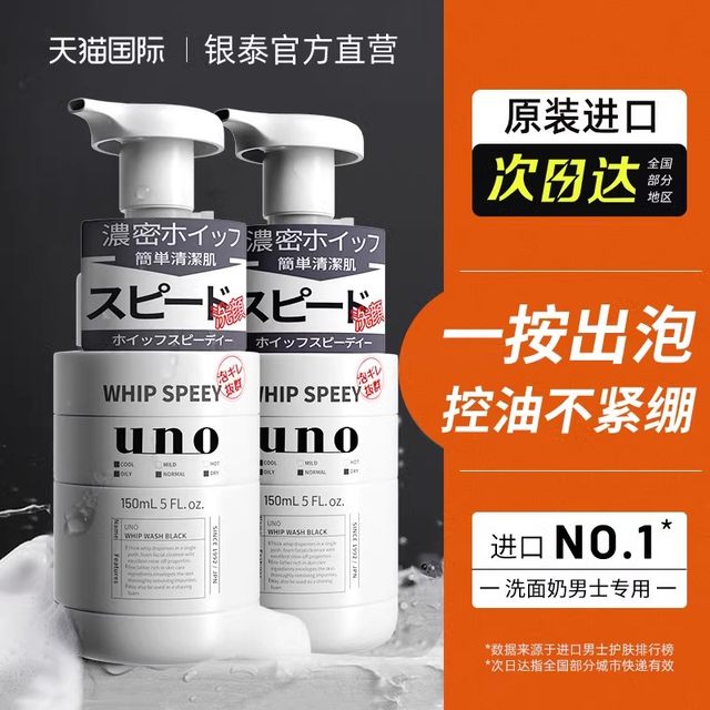 Shiseido UNO Facial Cleanser Men's Special Oil Control Mild ...