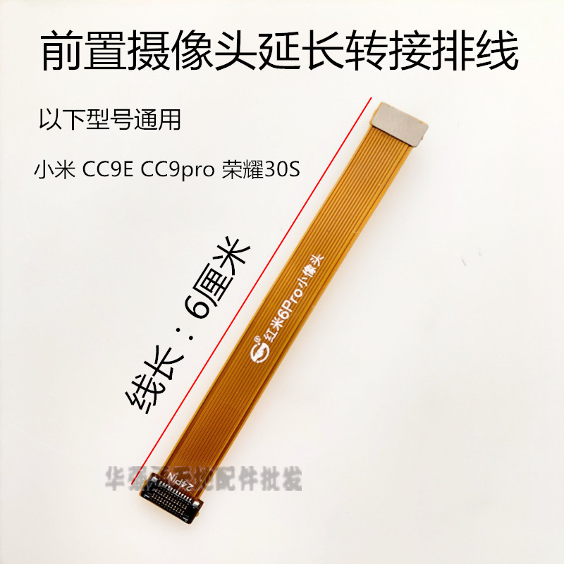 适用小米CC9 CC9E CC9pro 荣耀30S前置摄像头延长转接加长排线-Taobao
