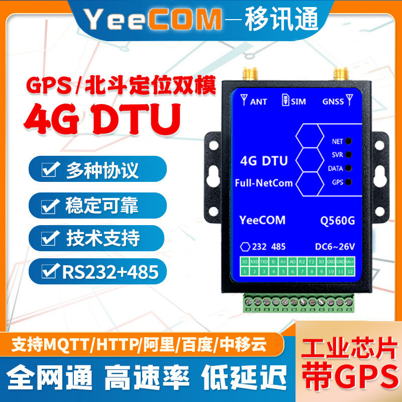YeeCOM工業4G物聯北鬥GPS定位DTU模塊485採集232串口MQTT透傳Cat1-Taobao