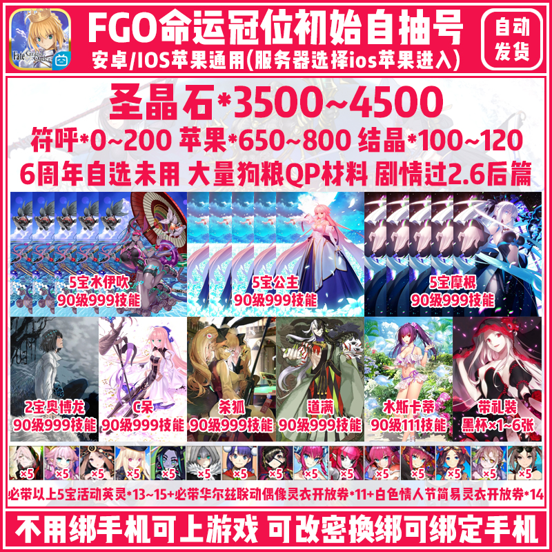 fgo自抽号初始号b服水伊吹三五宝公主摩根奥博龙c呆杀狐rba石头号-Taobao