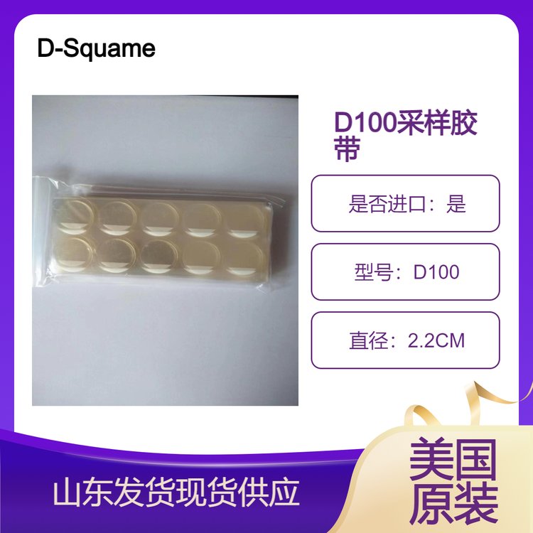 美国CuDerm D100-D-Squame采样胶带，皮肤屏障研究的好帮手🧐深度测评与详解--淘宝好物网