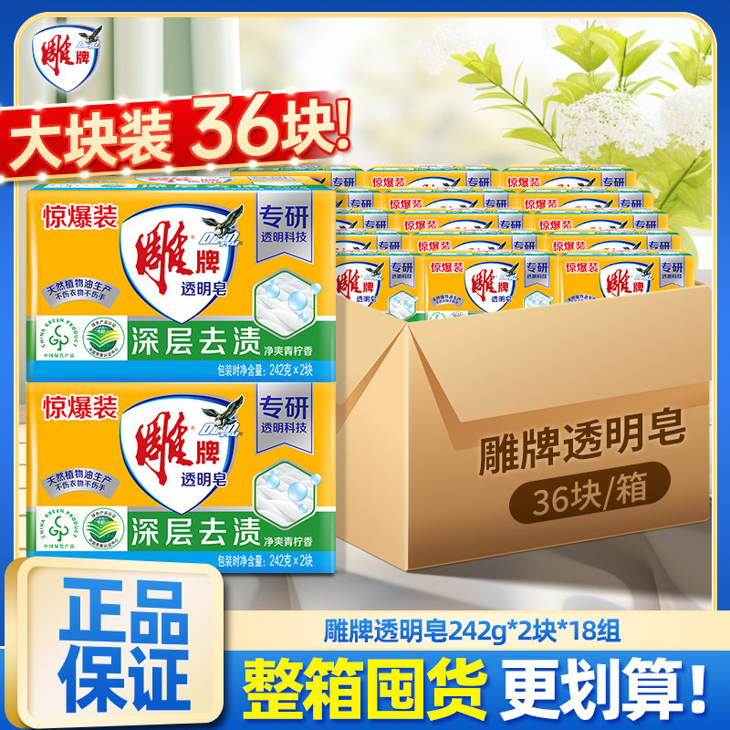 雕牌透明皂242g，36大块，家庭洗衣必备神器？-洗衣皂-淘宝好物网