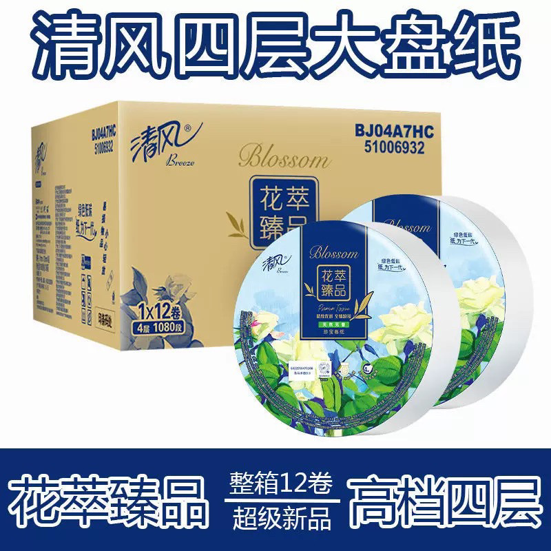 Qingfeng floral essence jumbo roll toilet paper, 4-ply, 1080 sheets ...