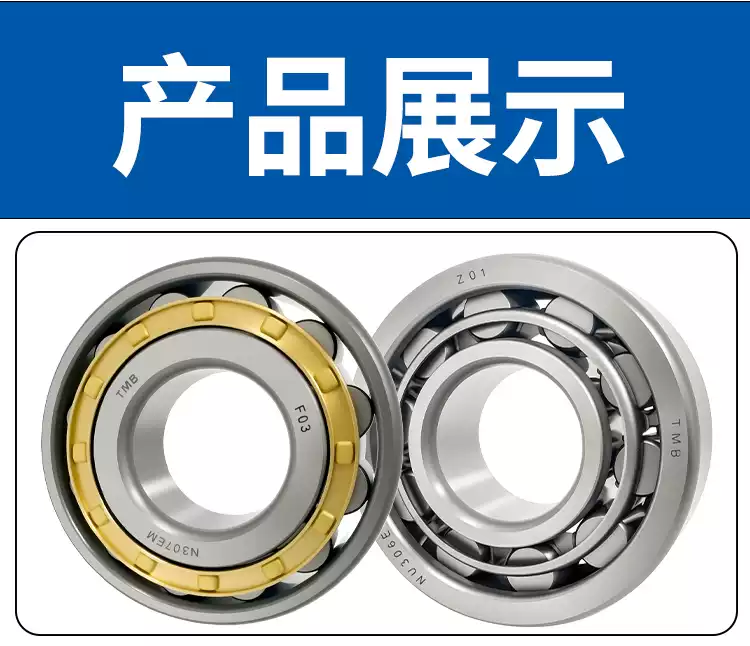 正品天馬TMB軸承N/NJ/NU312 313 314 315 316 317 318 319/E/EM