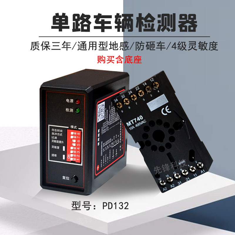 PD132地感車輛檢測器 停車場道閘地感處理器 智能停車雷達控制器