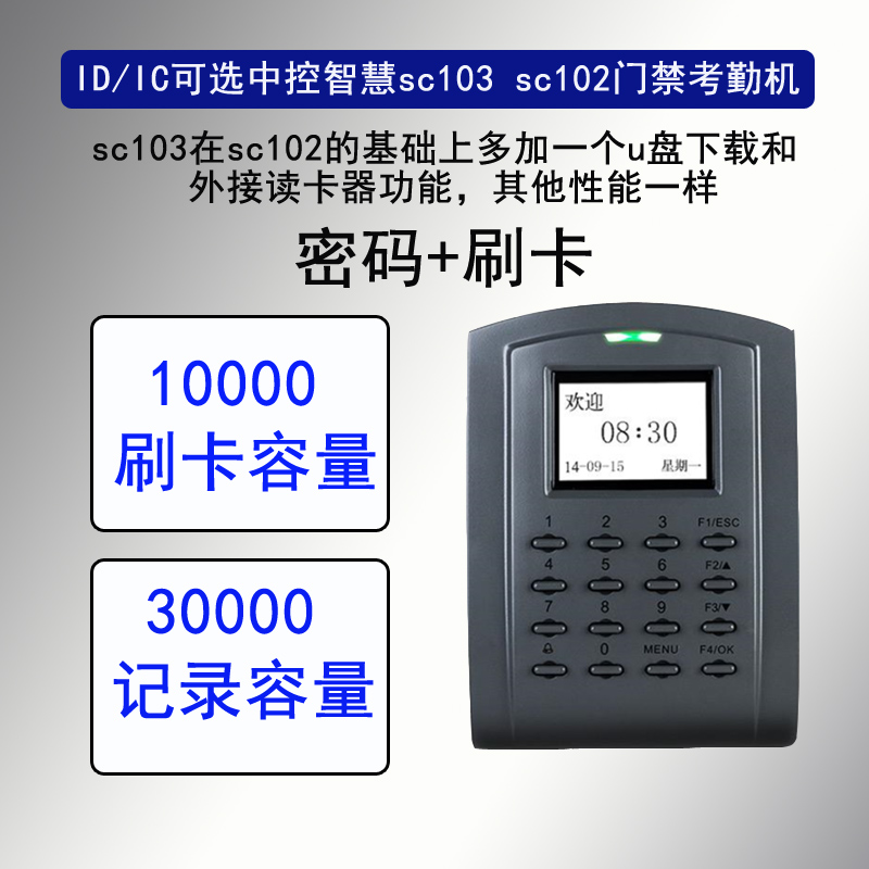熵基中控SC102门禁考勤机SC103打卡一体机如何实现高效上班考勤联网？-考勤门禁-淘宝好物网