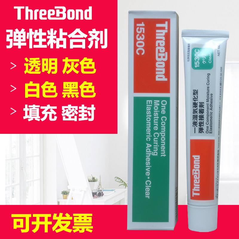 日本ThreeBond三键TB1530/B/C/D弹性接着剂强力胶水硅胶150g