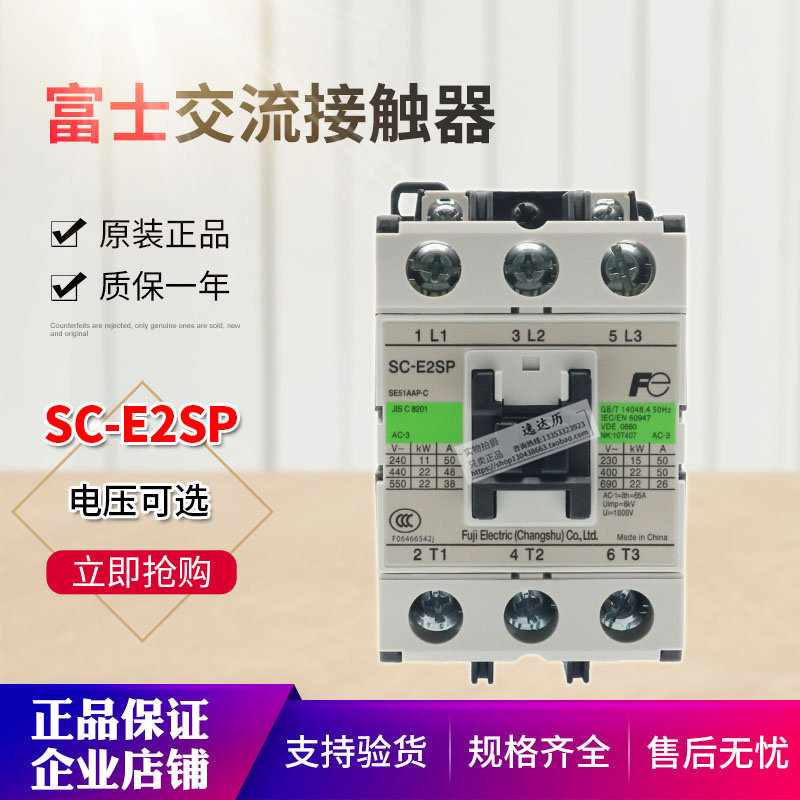 原装常熟富士交流接触器 SC-E2SP(51A) 电压 36V 110V 220V 380V