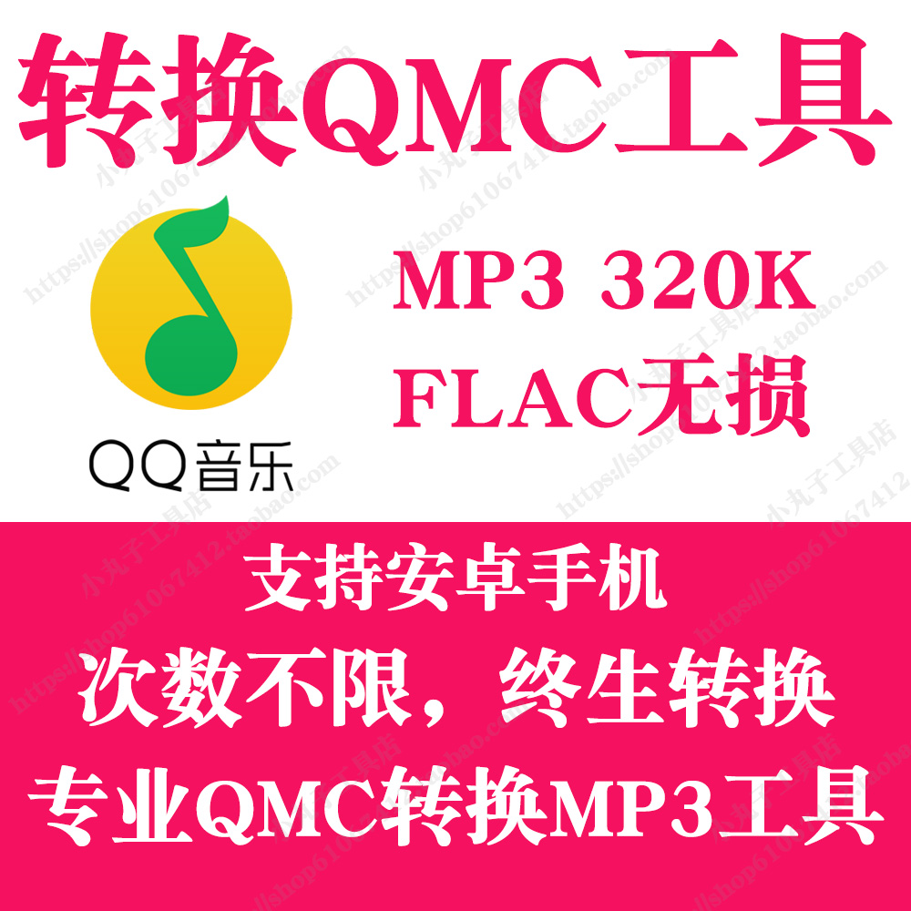 QQ Music qmc format qmc3 qmcflac mgg convert to mp3 tool mflac lossless song software