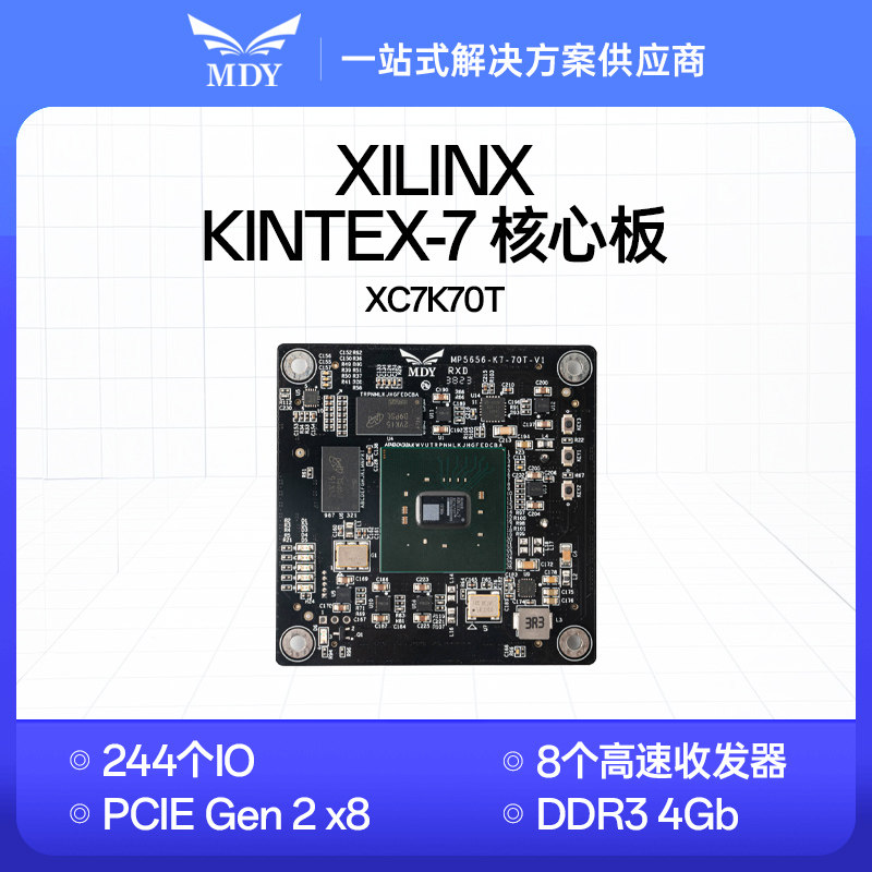 明德扬 XC7K70T FPGA核心板 PCIe2.0 x8 8路12.5Gbps GTX收发