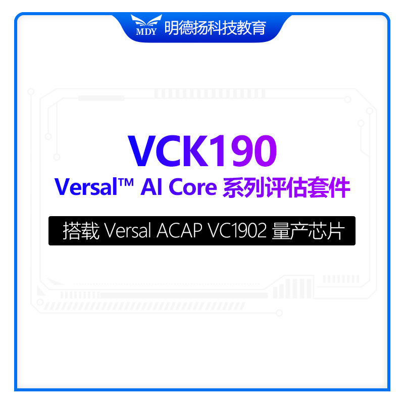 XILINX官方正品学习开发板VERSAL AI CORE 系列 VCK190 评估套件