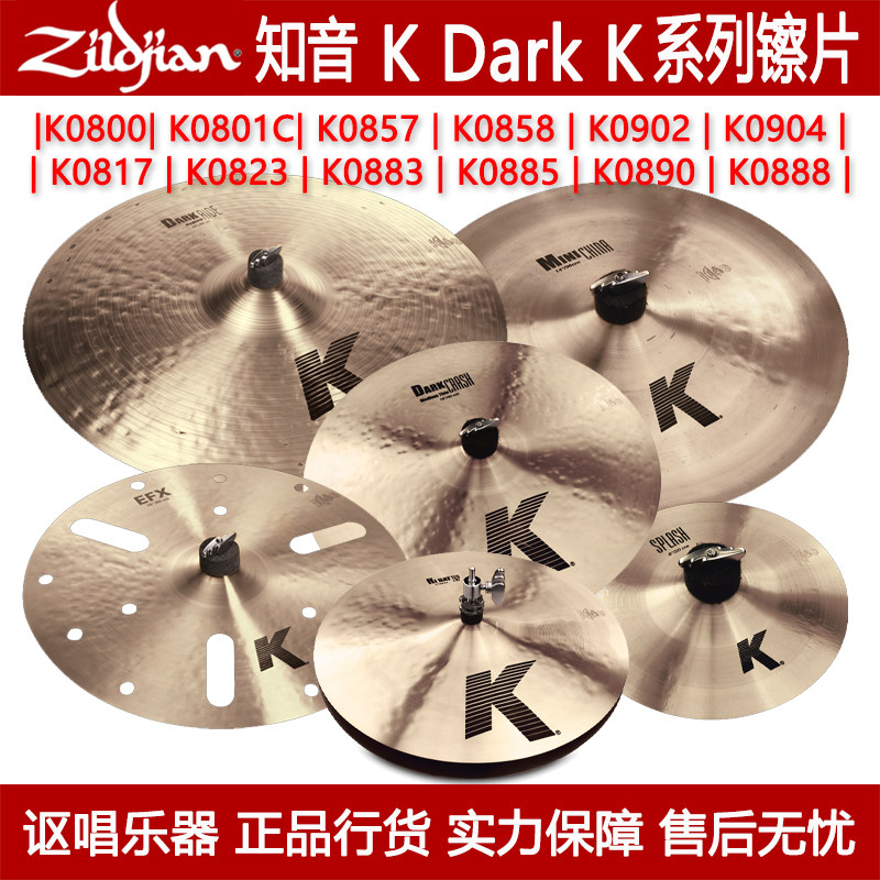 Zildjian K0800系列：打造你的音乐梦想，知音镲片套装的终极指南！-镲片-淘宝百科网