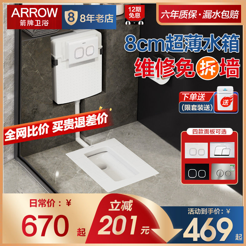 [USD 592.92] Arrow hidden water tank embedded in squat pit urinal ...