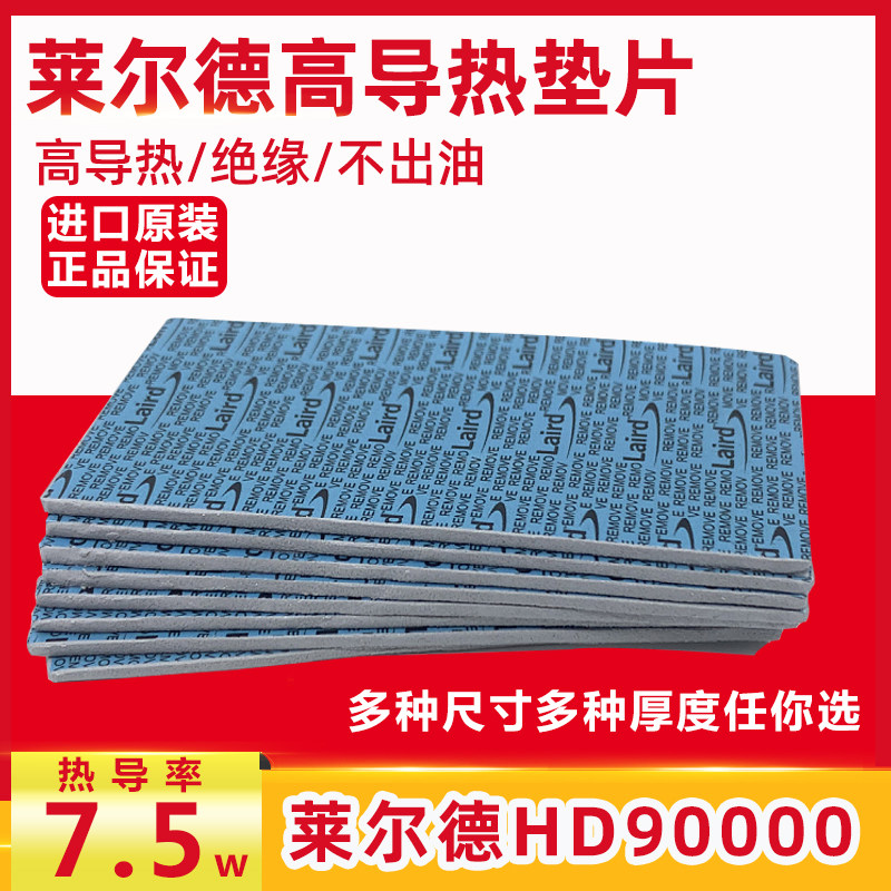 Laird hd90000 thermal silicone gasket, a new choice for 3080/3090 ...