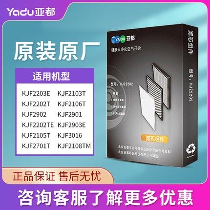 亚都空气净化器滤芯KJF2202T/KJF2901/2902/2903E/2701T 过滤网