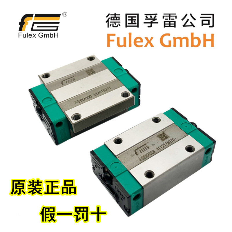 德国孚雷FGHH/FGHW15/20/25/30/35/45/线性导轨滑块FGEH直线滑轨