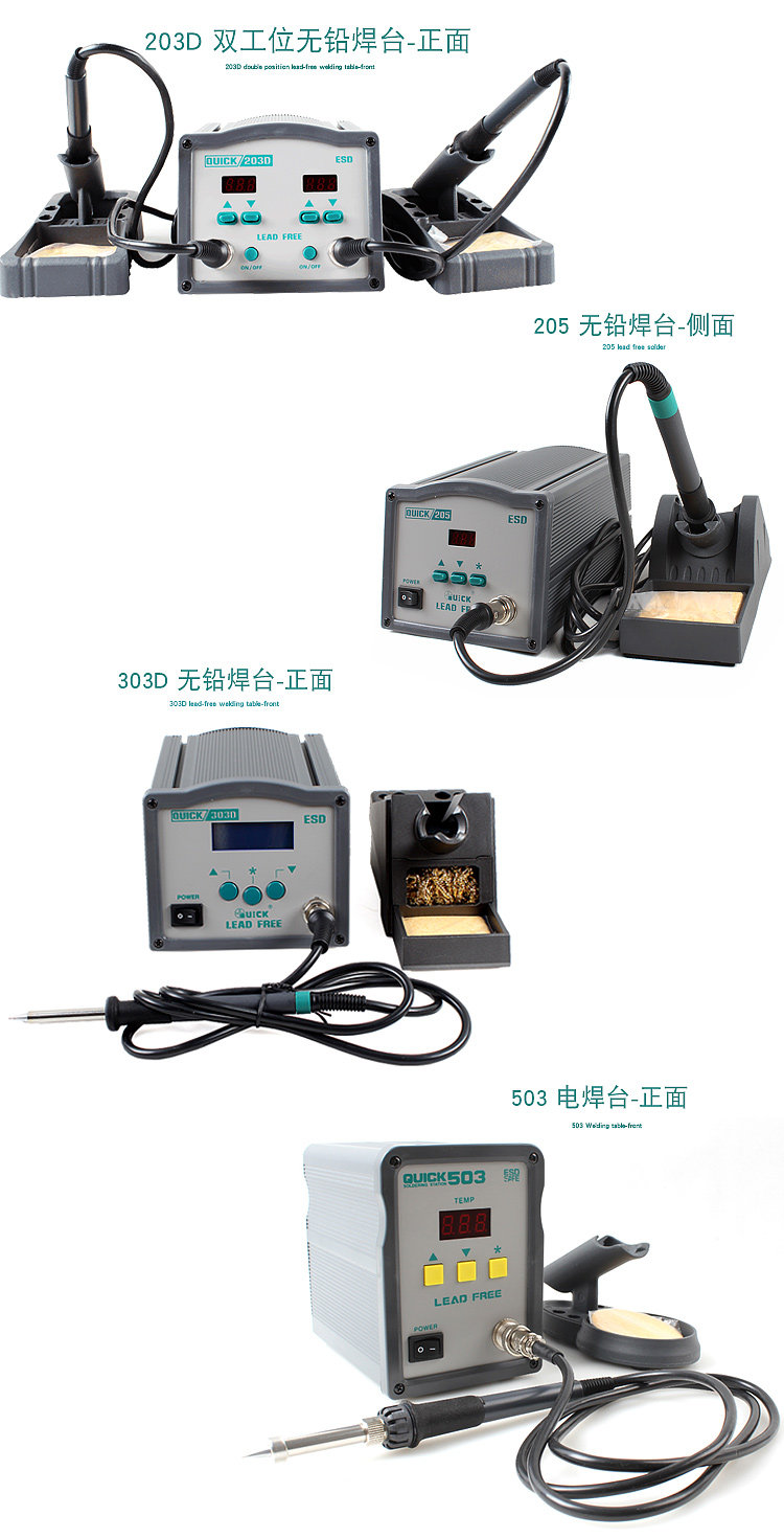 QUICK快克203H/204H/205/203D/303D智能数显高频大功率焊台-阿里巴巴