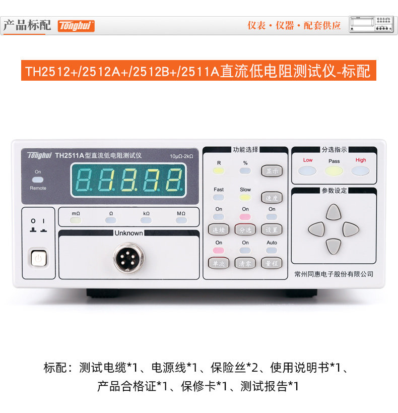 同惠TH2512B+直流低电阻测试仪TH2511A/2512测量电阻变压器毫欧表-阿里巴巴