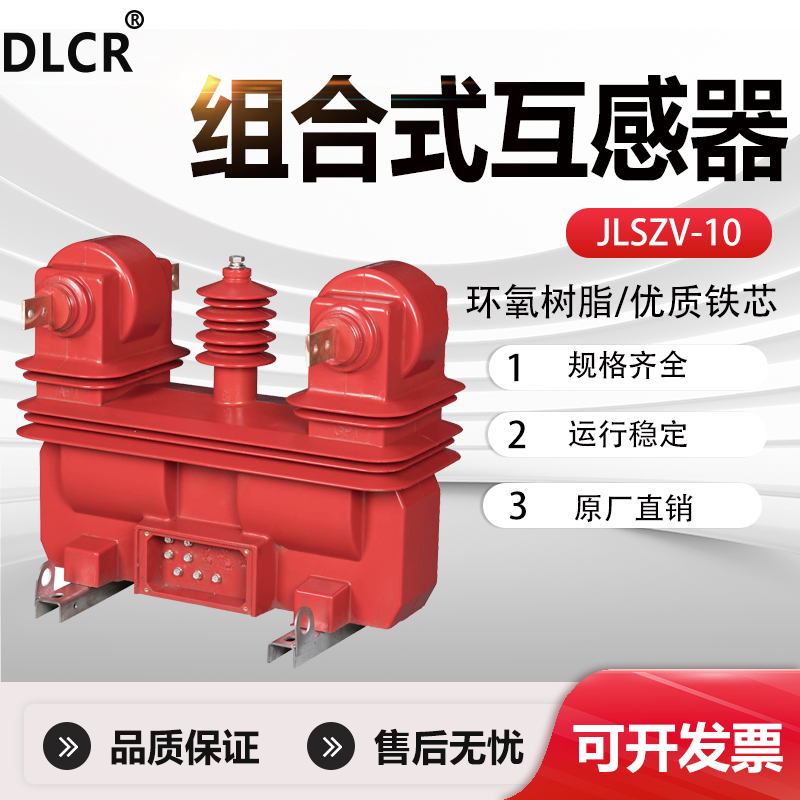 JLSZV-10高压计量箱干式组合互感器：电力系统中的“稳压神器”！三相三线二元件设计，10KV-35KV全覆盖实测分享！-组合互感器-淘宝好物网