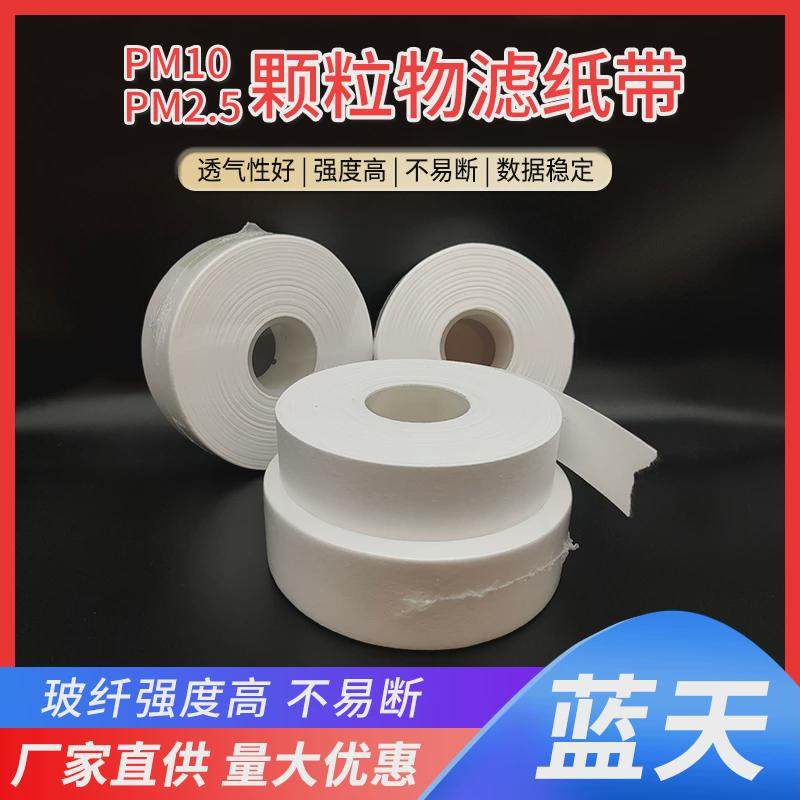 玻纤滤纸带，PM10/PM2.5监测利器！🔍高效除尘新选择-滤纸-淘宝好物网