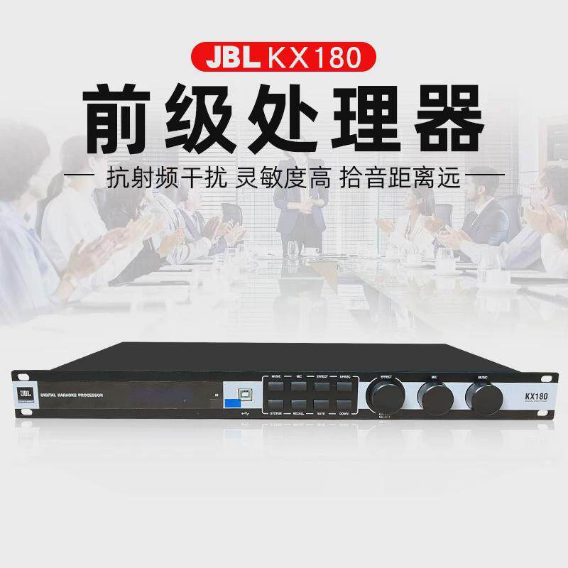 JBL KX180卡拉OK前级效果器：家庭KTV神器，专业级音效体验！-混响-淘宝好物网