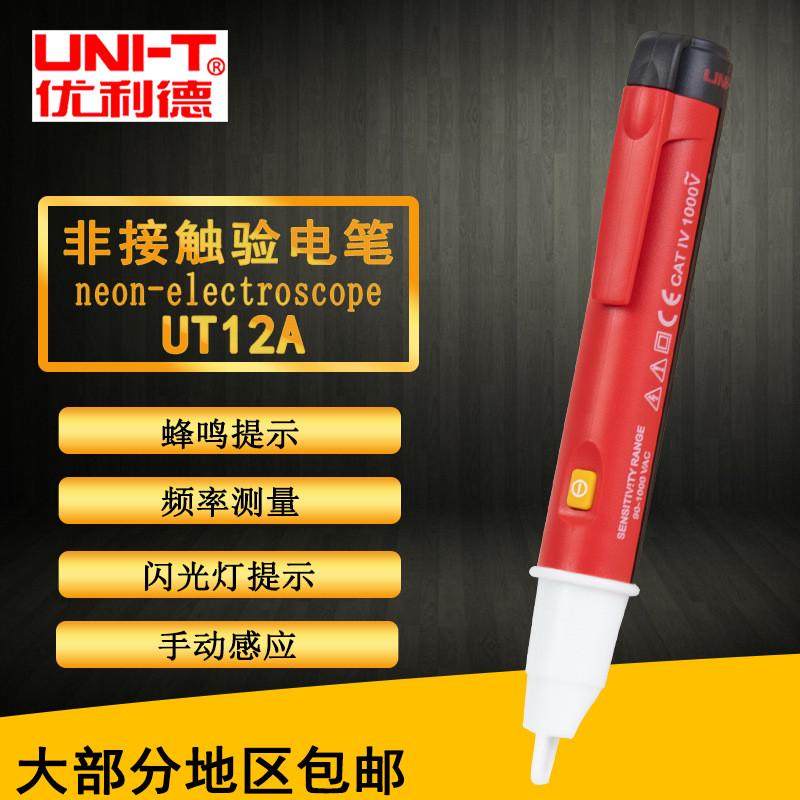 UNI-T优利德测电笔UT12A/UT12B/UT12C非接触感应式验电笔声音报警