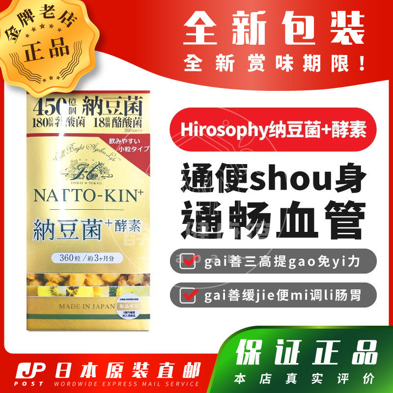 日本本土原装hirosophy希洛索菲纳豆菌酵素通便肠胃益生菌乳酸菌