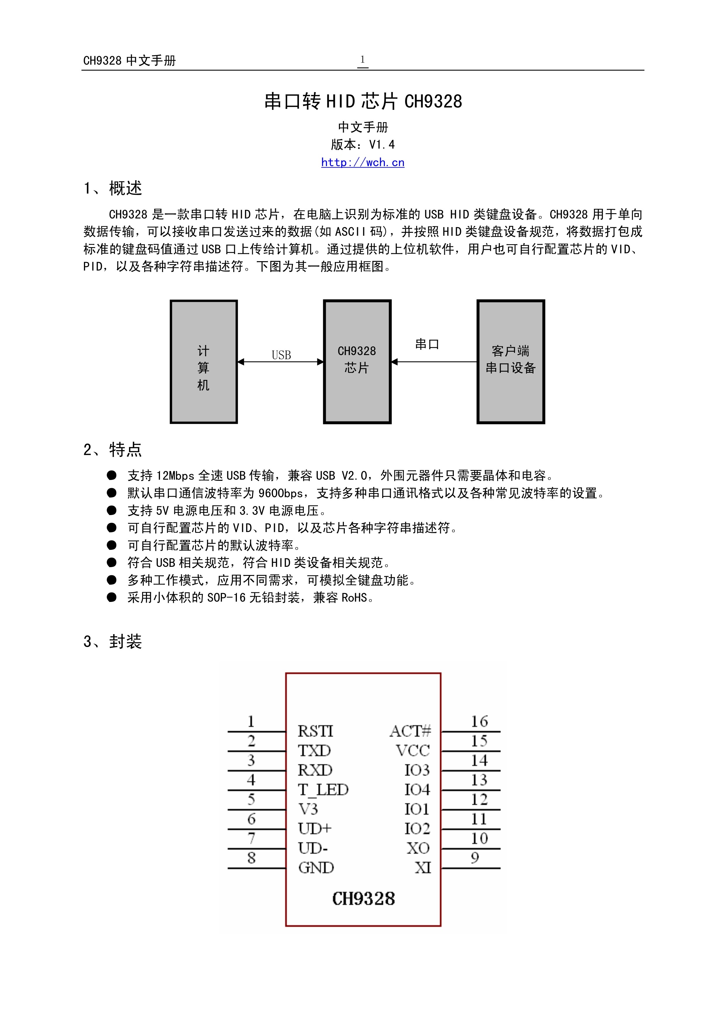 原装正品 CH9328 SOP-16 串口转HID芯片 USB芯片-阿里巴巴