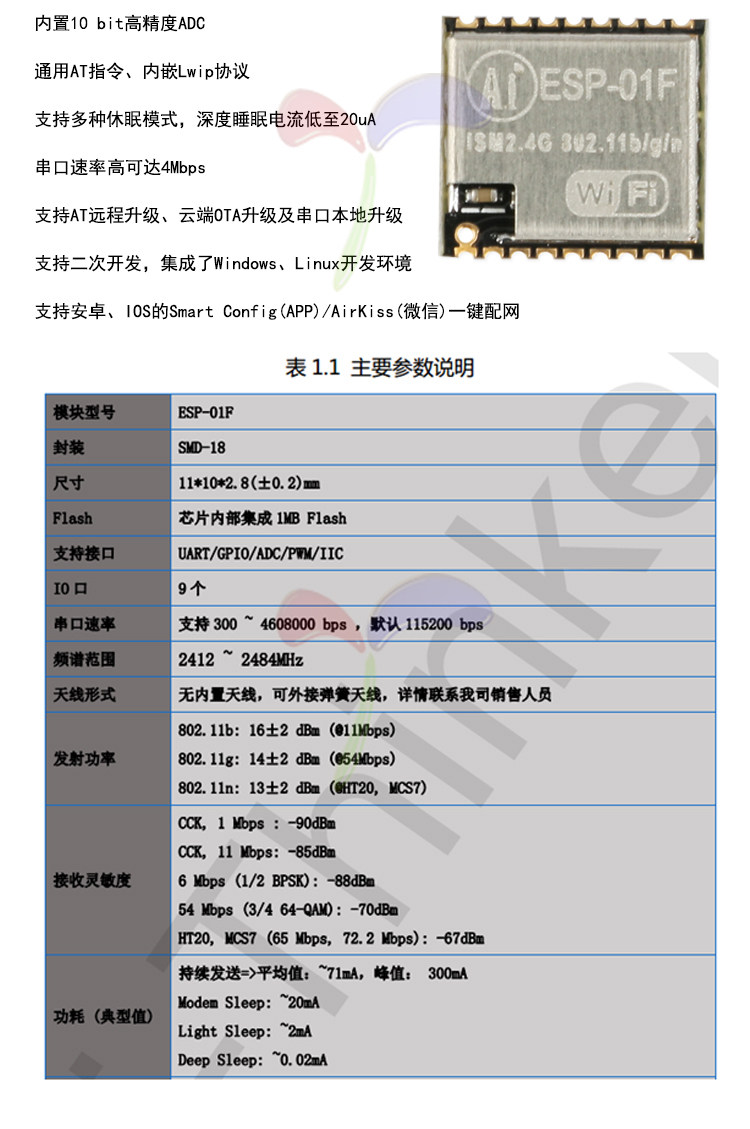 ESP-01F WiFi模块 ESP8285串口转WiFi/无线透传/物联网/智能家居-阿里巴巴