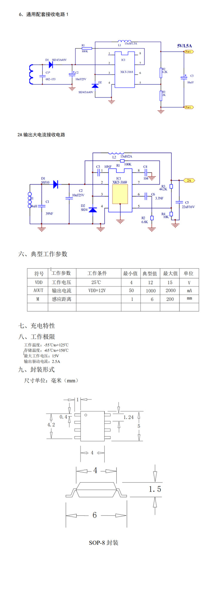 无线供电模块 无线充电模块模组 无线输电模块XKT412-01-阿里巴巴
