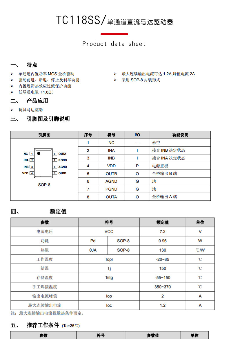 原装 贴片 TC118S SOP-8 单通道直流马达驱动器芯片-阿里巴巴