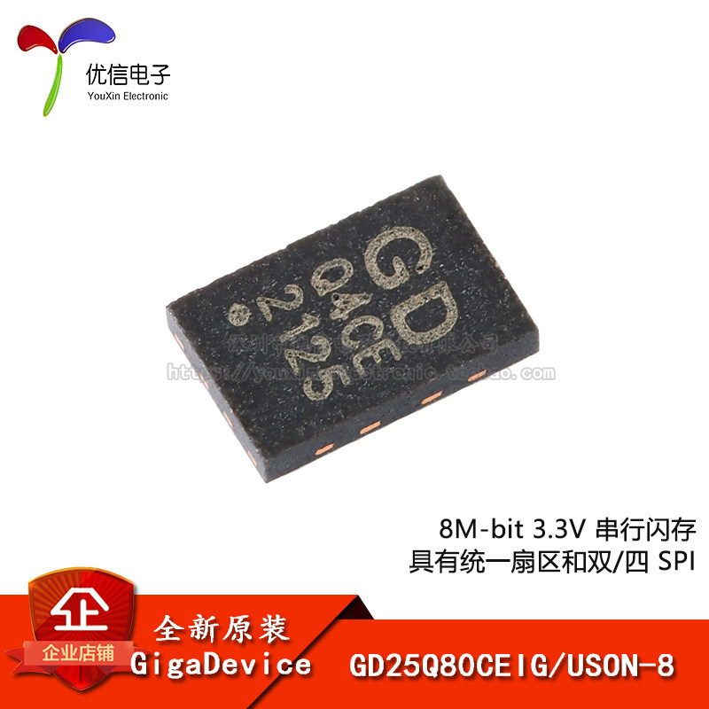 原装正品 GD25Q80CEIG USON-8 8M-bit 3.3V串行闪存芯片