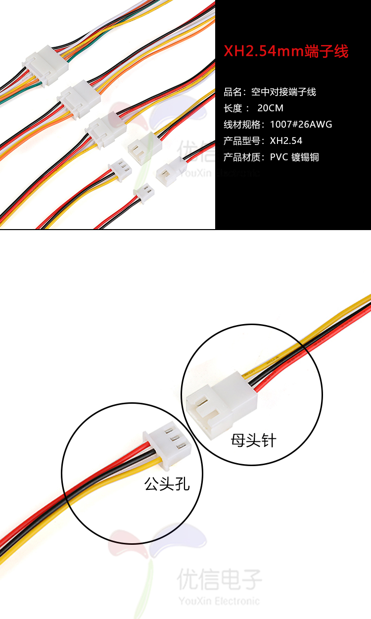 XH2.54mm端子线 2/3/4/5/6P 公母对接连接线空中对接对插线接插线-阿里巴巴