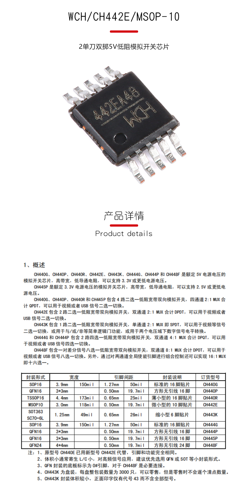 原装正品 CH442E MSOP-10 2单刀双掷5V低阻模拟开关芯片-阿里巴巴