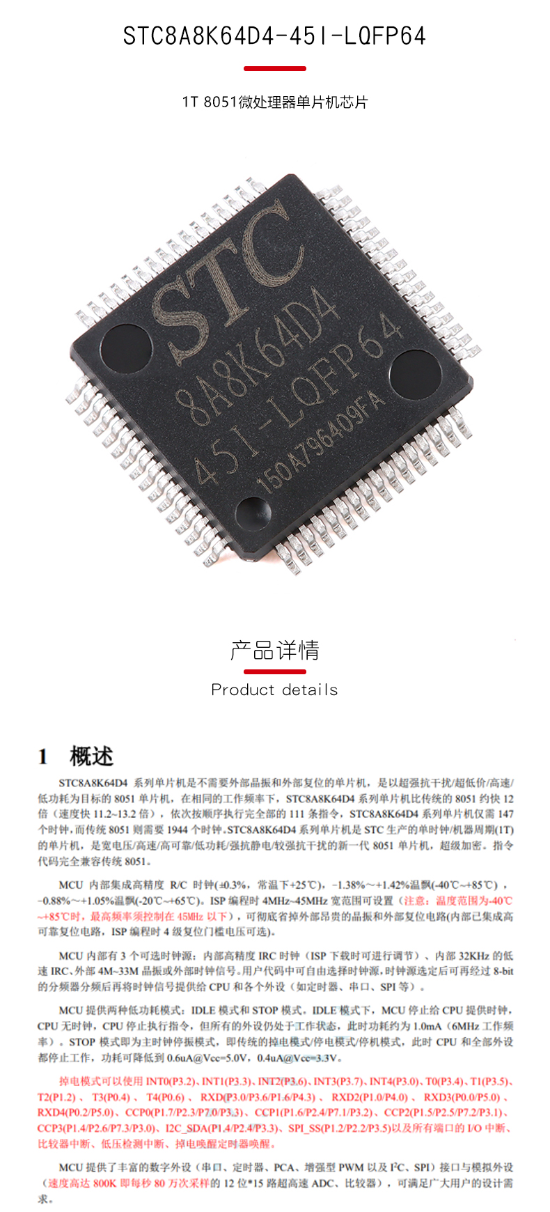 原装正品STC8A8K64D4-45I-LQFP64 1T 8051微处理器单片机芯片-阿里巴巴