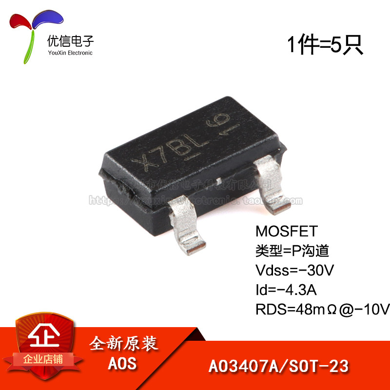 原裝正品 AO3407A SOT-23 P溝道-30V-4.3A貼片MOSFET場效電晶體 5只