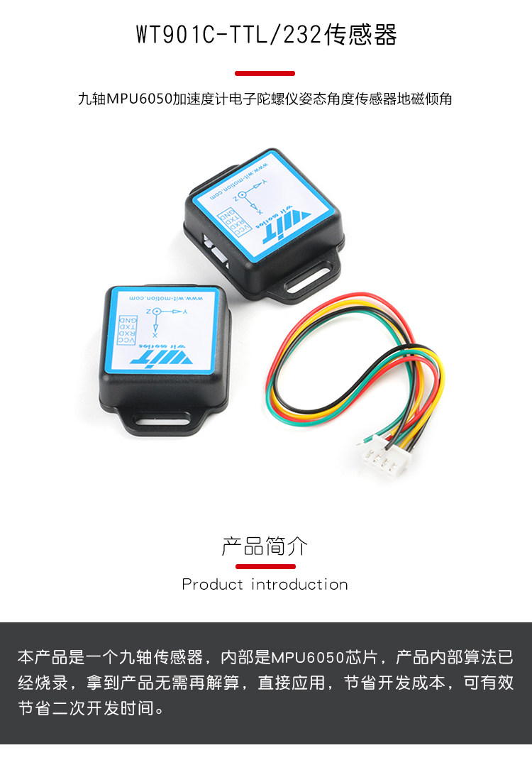 WT901C-232/TTL九轴MPU6050加速度计电子陀螺仪姿态角度传感器-阿里巴巴