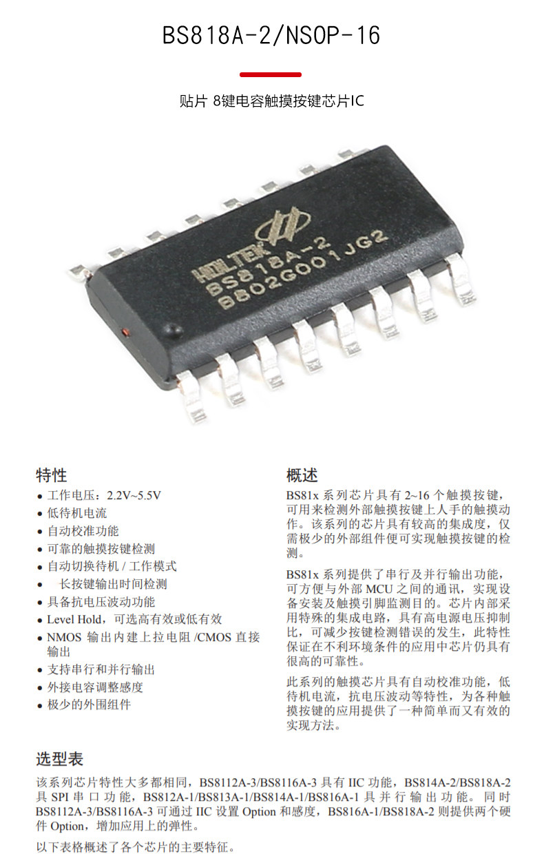 全新原装 贴片 BS818A-2 NSOP-16 8键电容触摸按键芯片IC-阿里巴巴