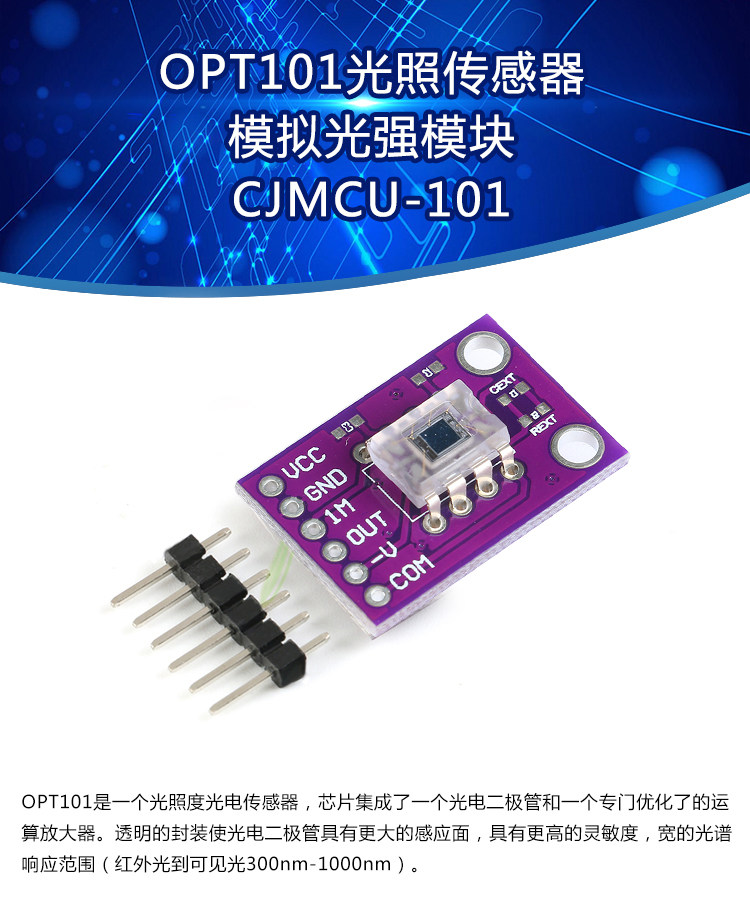 【优信电子】OPT101光照传感器 光强度传感器模块 单片光电二极管-阿里巴巴