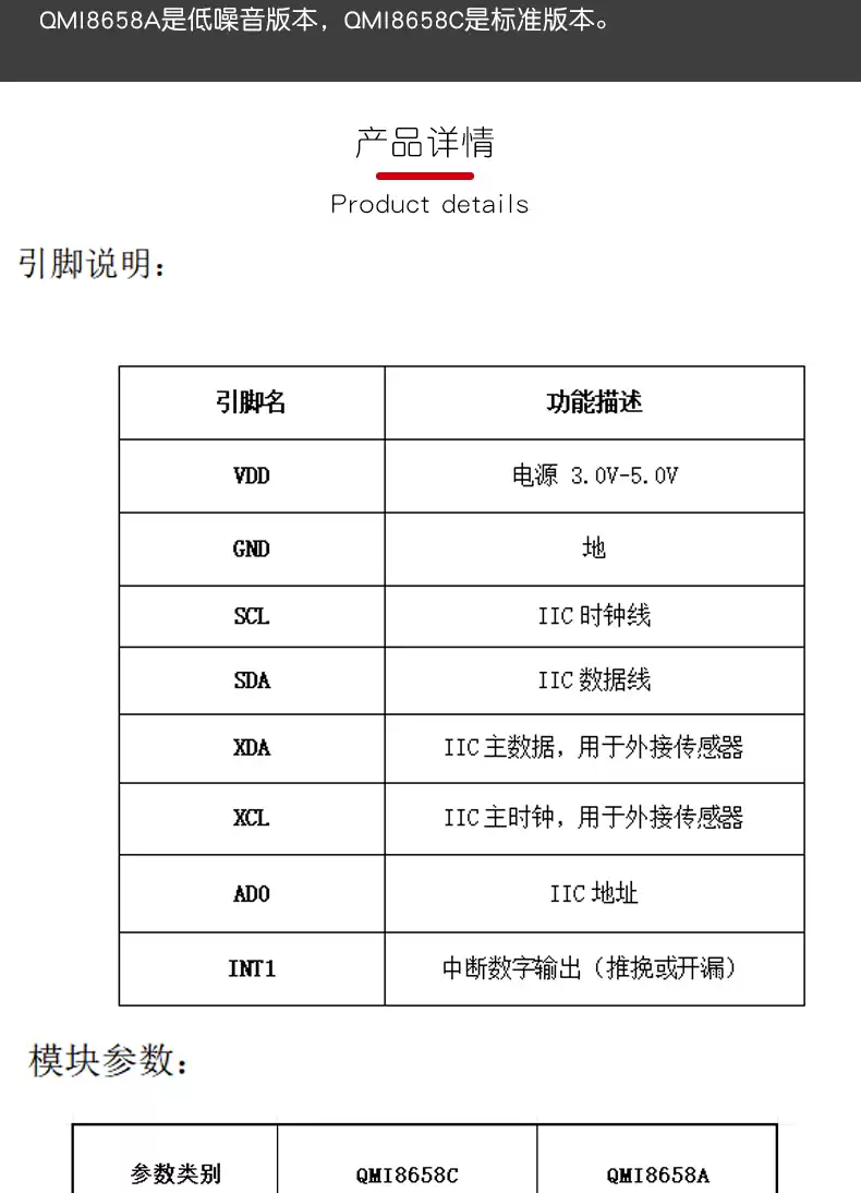 QMI8658A/QMI8658C感測器模塊 六軸運動感測器3軸陀螺儀/加速度計
