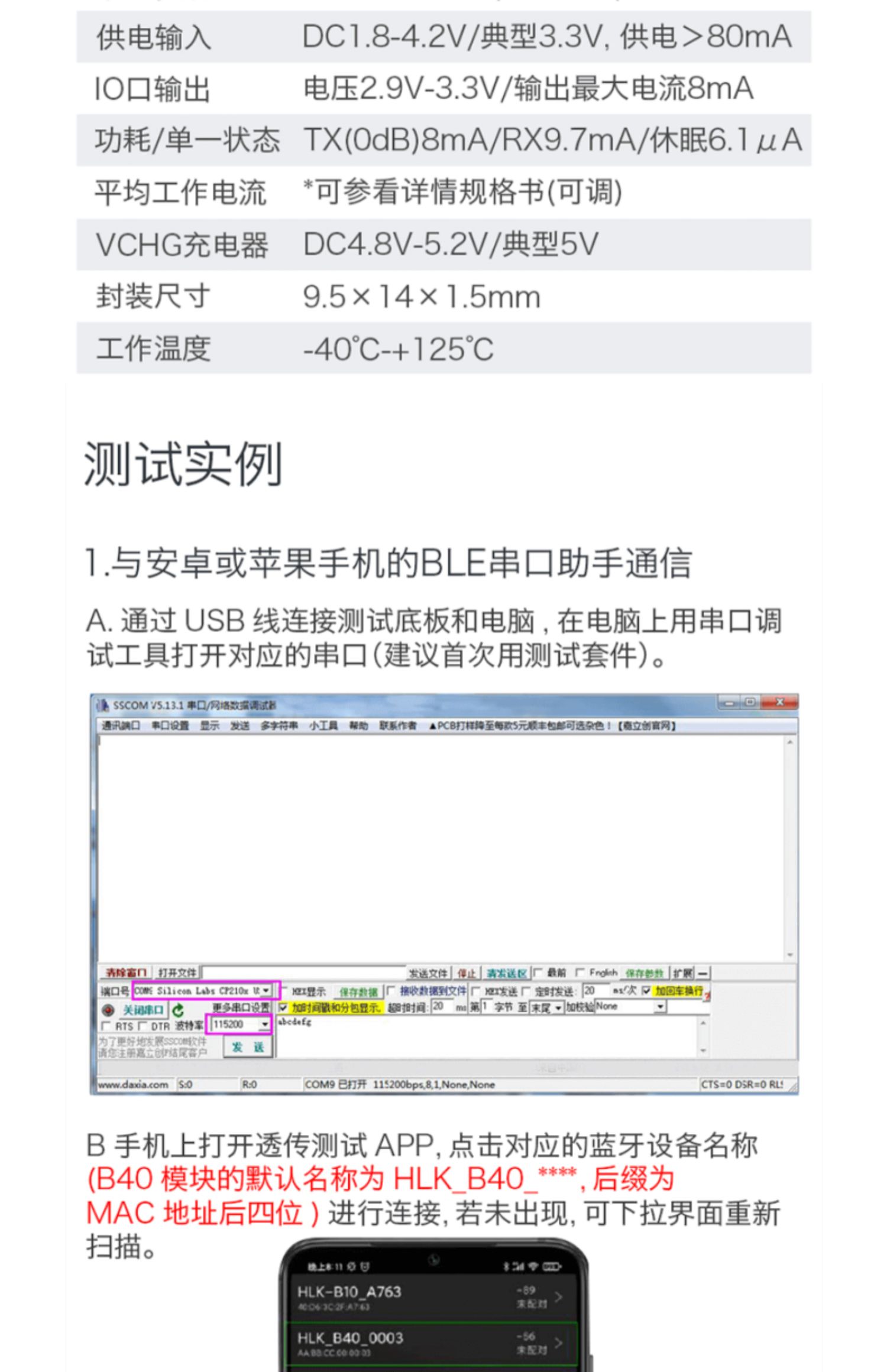 HLK-B40 主从一体蓝牙模块B40 BLE蓝牙5.1无线串口透传模块远距离-阿里巴巴