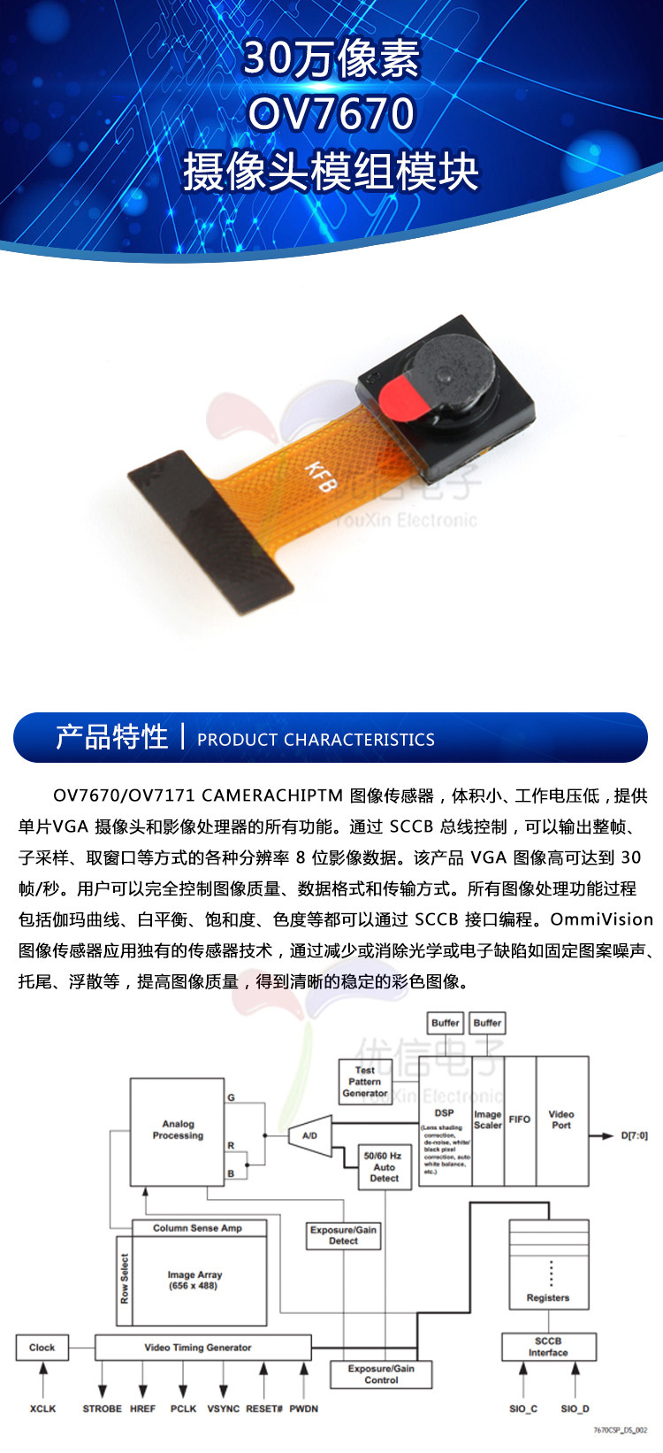 【优信电子】30万像素 OV7670摄像头模组模块送FPC排座（24PIN）-阿里巴巴