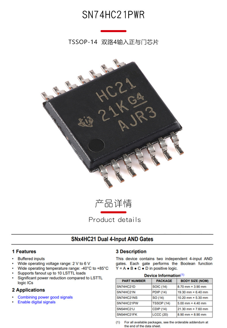 原装 SN74HC21PWR TSSOP-14 双路4输入正与门芯片-阿里巴巴