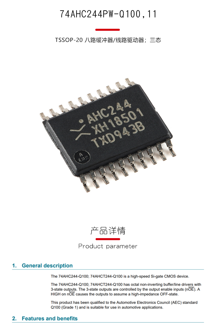 原装74AHC244PW-Q100,11 TSSOP-20 八路缓冲器/线路驱动器；三态-阿里巴巴