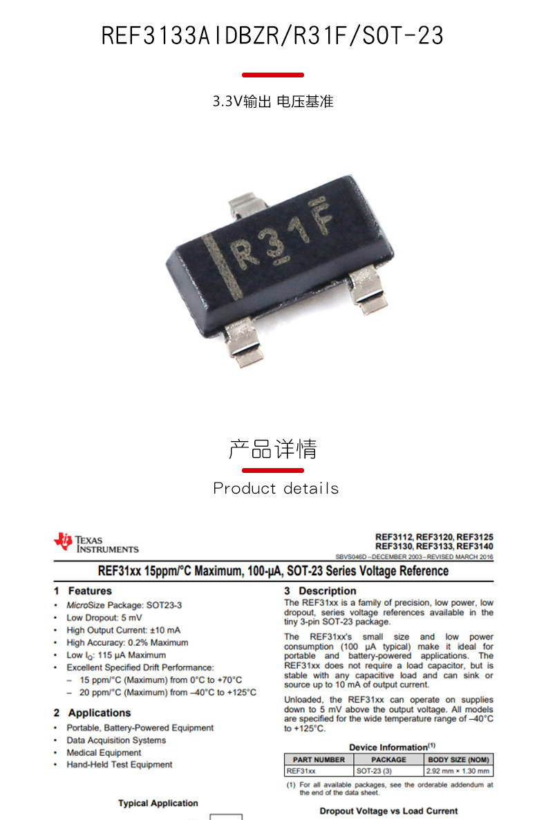 原装正品 REF3133AIDBZR 丝印R31F SOT-23 3.3V 电压基准芯片-淘宝网
