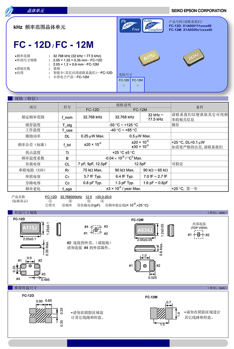 原装正品 FC-12M 32.768KHZ 12.5pF 20ppm 2012 贴片无源晶振-阿里巴巴
