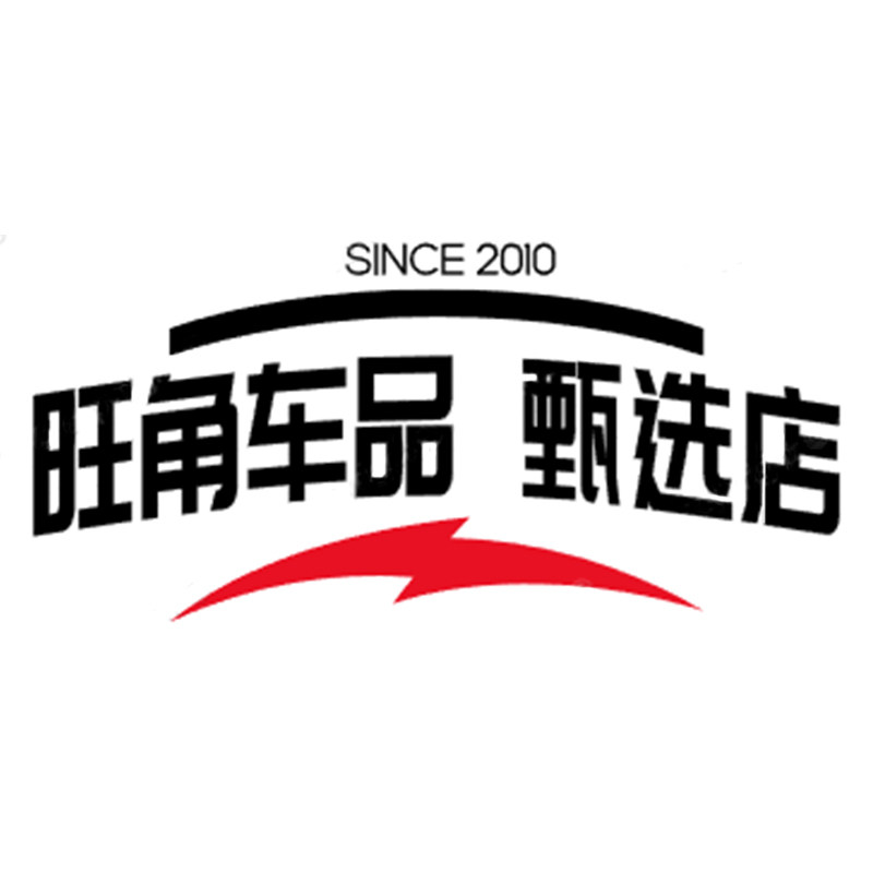 旺角车品 甄选店