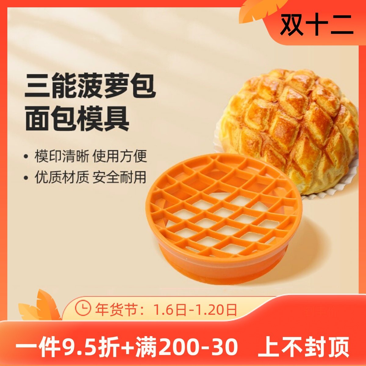 三能烘焙模具 菠萝印 面包 吐司 甜甜圈甜点工具 蛋糕模具 SN4181-Taobao Singapore